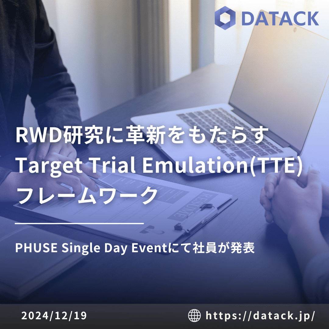 PHUSE Single Day EventJAPAN 2024にて社員が発表 | 株式会社データック